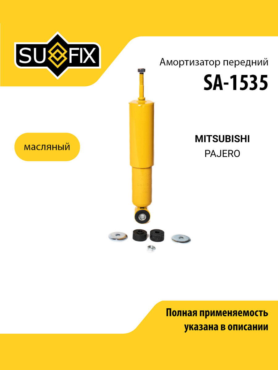 Амортизатор передний правый/левый для MITSUBISHI PAJERO / SUFIX SA-1535
