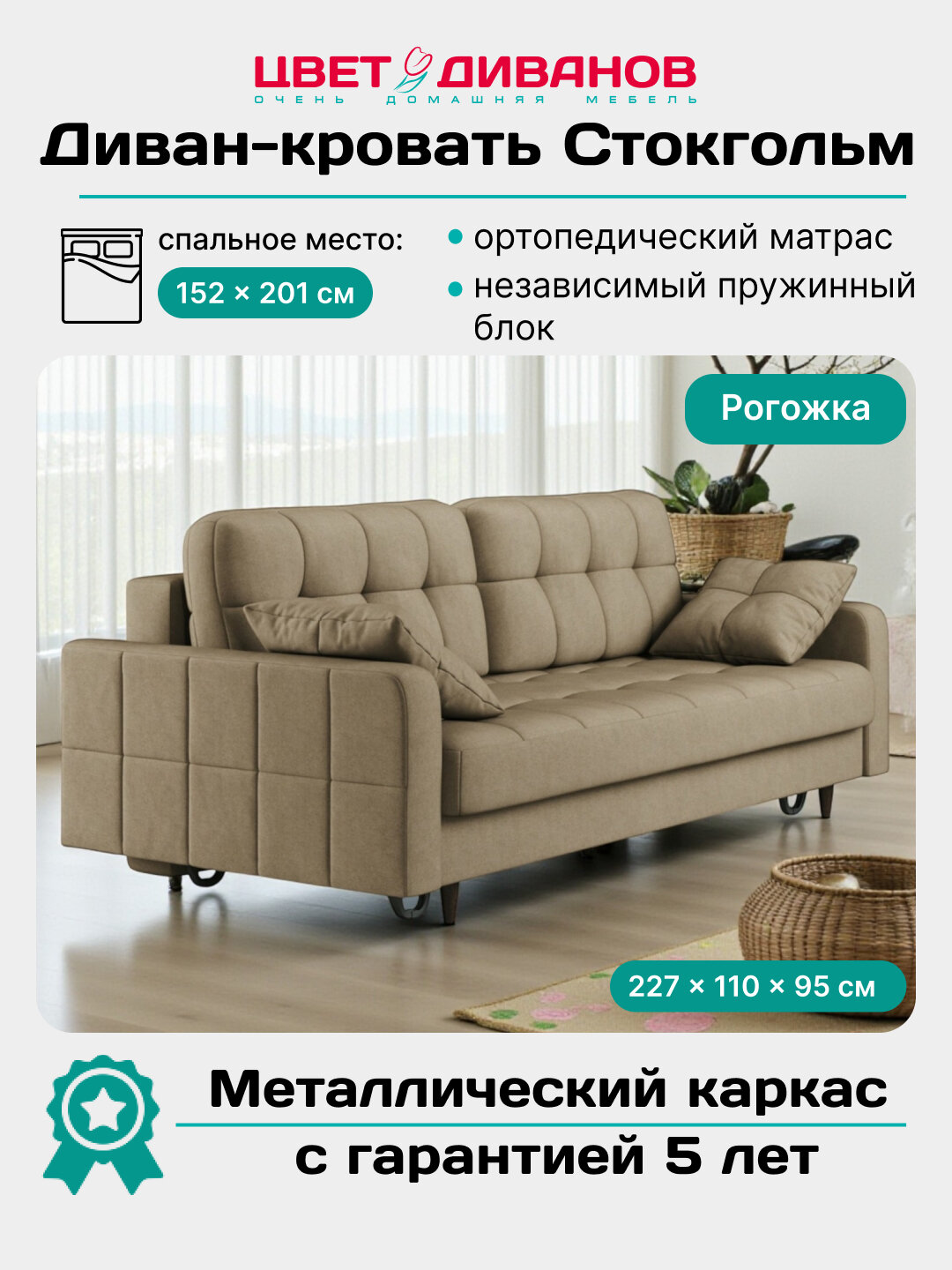 Прямой диван кровать Цвет Диванов Стокгольм NEXT 227 ортопедический, металлокаркас, рогожка, 227 x 110 x 95 см