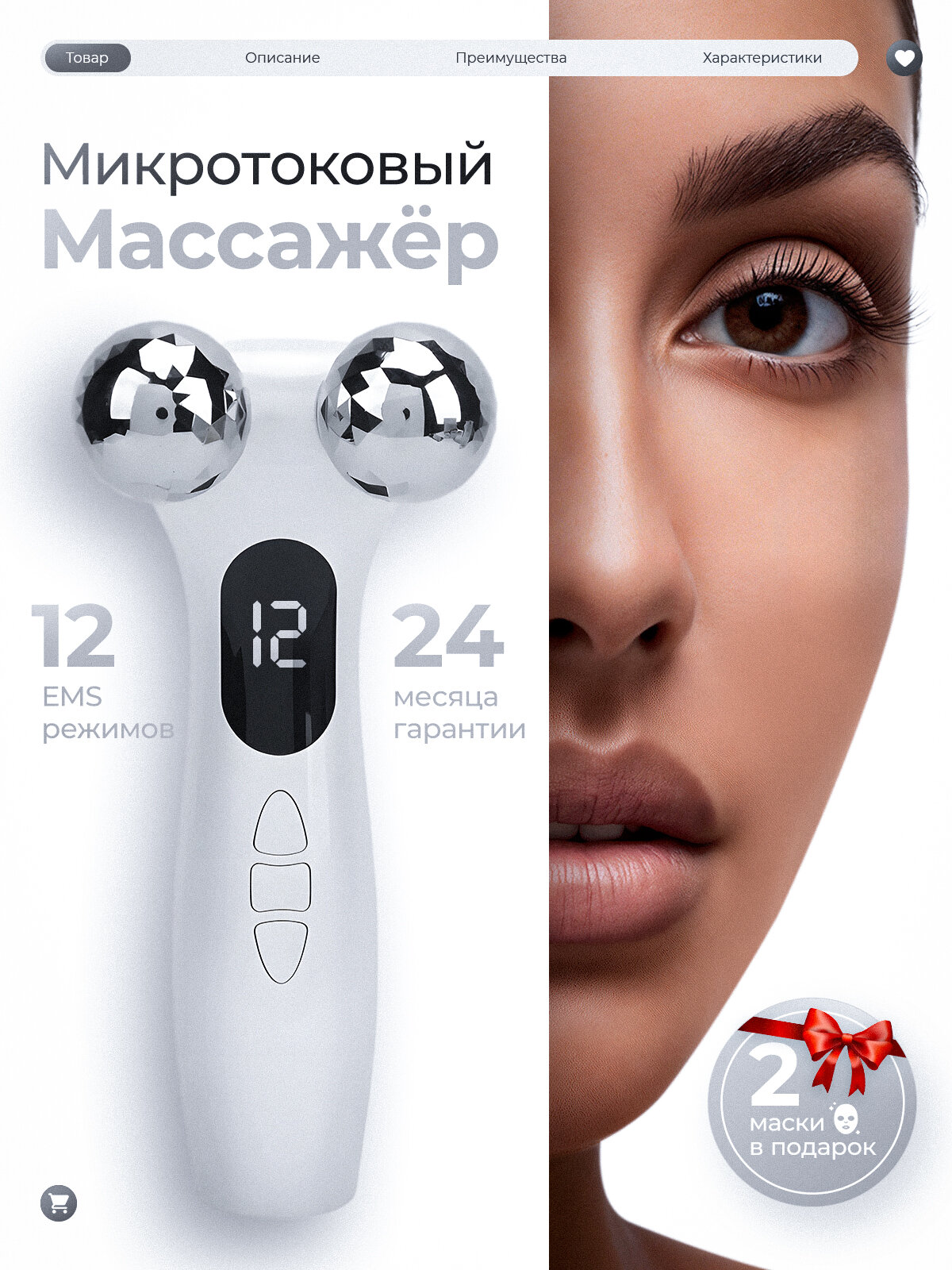 Микротоковый массажер для лица, RF лифтинг аппарат, Микротоки