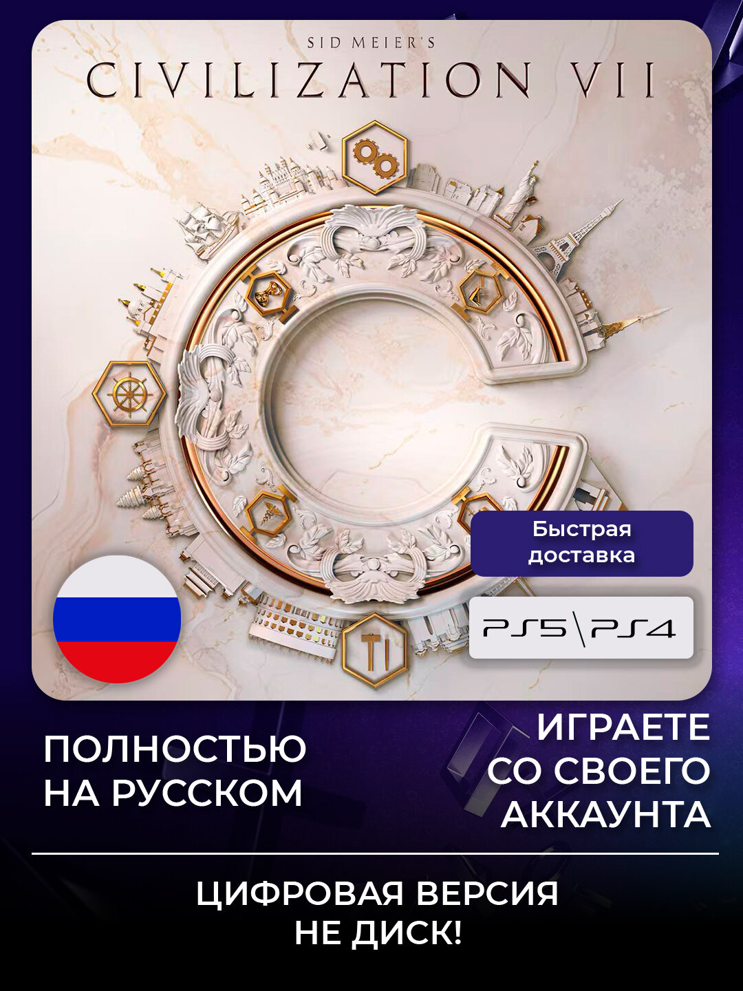 Игра Sid Meier's Civilization VII 7 Standard Edition для PlayStation PS4, PS5