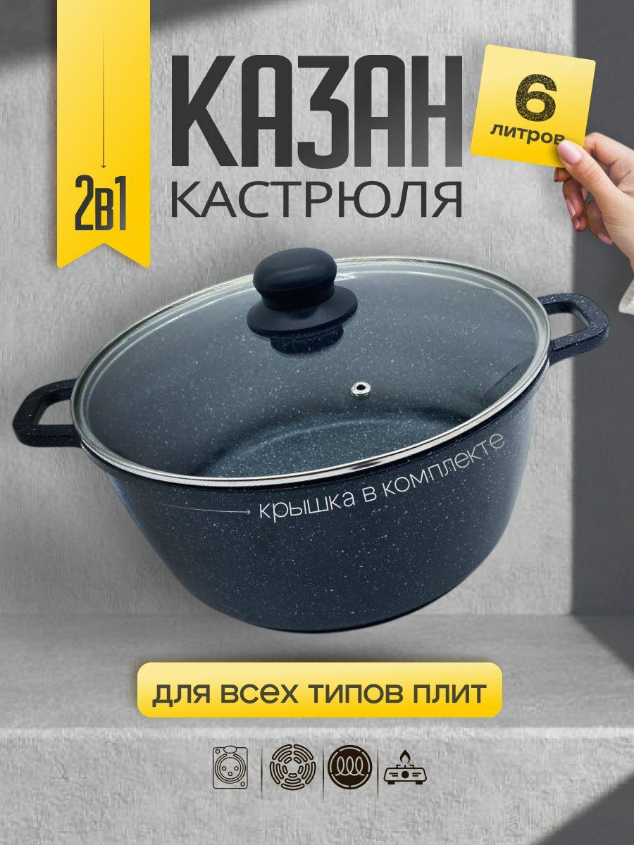 Казан 6 литров для индукционной плиты с крышкой и антипригарным покрытием