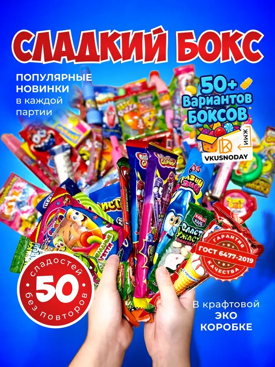 Подарочный набор сладостей сладкий подарок бокс