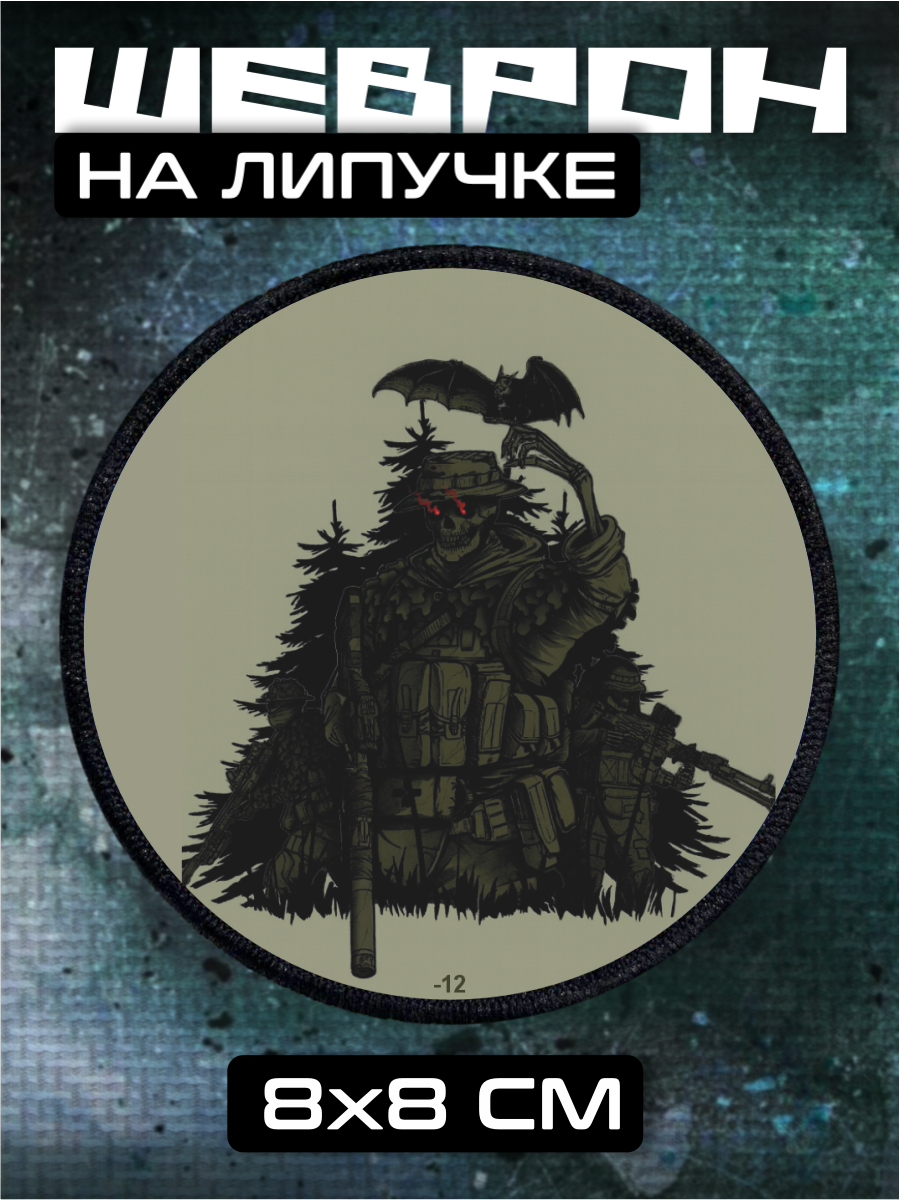 Шеврон на липучке Разведка эмблема