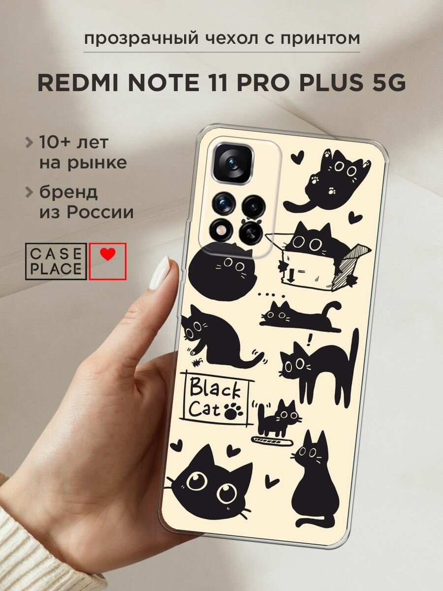 Чехол на Xiaomi Redmi Note 11 Pro Plus 5G / Сяоми Редми Нот 11 Про Плюс 5G с принтом "Чёрный котик рисунки"