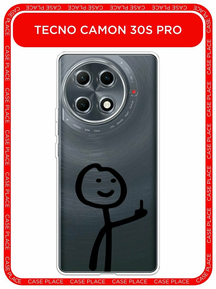 Чехол на Tecno Camon 30S Pro / Текно Камон 30S Про с принтом "Неприличный человечек чёрный", прозрачный