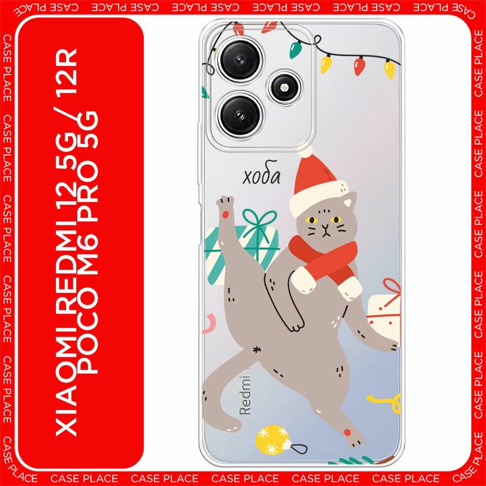 Чехол на Xiaomi Redmi 12 5G / Сяоми Редми 12 5G с принтом Новогоднее хоба, прозрачный