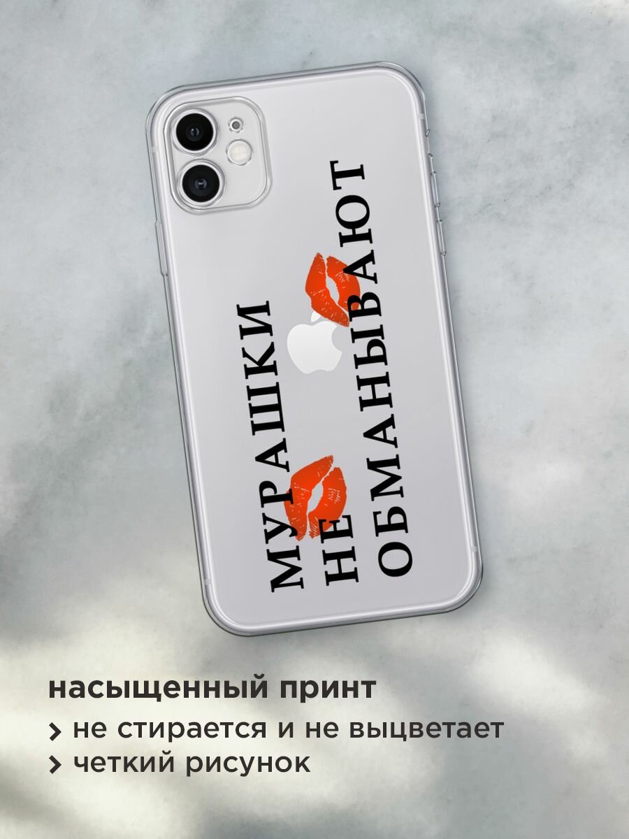 Чехол на Apple iPhone 11 / Айфон 11 с принтом "Мурашки не обманывают 1 - 14 февраля", прозрачный — фото 1