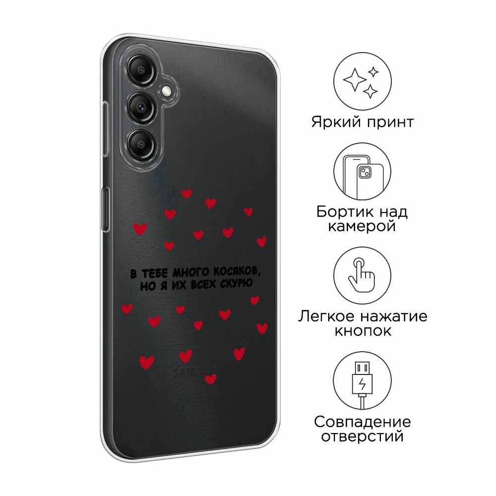 Чехол на Samsung Galaxy A15 / Самсунг А15 с принтом "Косяки 1 - 14 февраля", прозрачный — фото 1