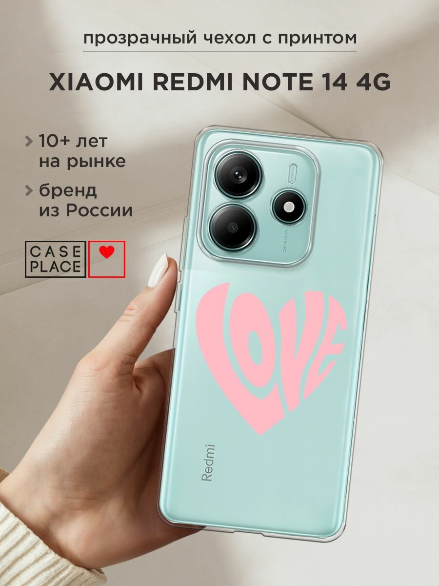 Чехол на Xiaomi Redmi Note 14 4G / Редми Нот 14 4G с принтом "Love heart 3 - 14 февраля", прозрачный