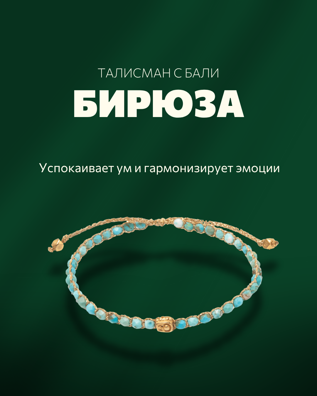 Браслет-нить, бирюза