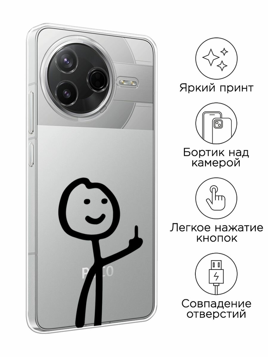 Чехол на Poco F7 Pro / Поко F7 Про с принтом "Неприличный человечек чёрный", прозрачный — фото 1