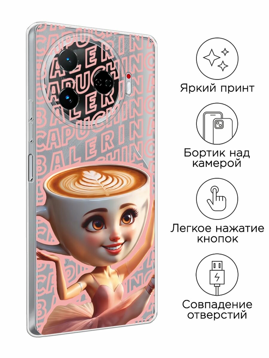 Чехол на Tecno Camon 30 Pro 5G / Текно Камон 30 Про 5G с принтом "Балерина капучино 2", прозрачный — фото 1