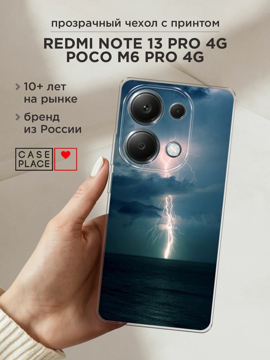 Чехол на Xiaomi Redmi Note 13 Pro 4G/Poco M6 Pro 4G / Сяоми Редми Нот 13 Про 4G/Поко М6 Про 4G с принтом "Молния 1"