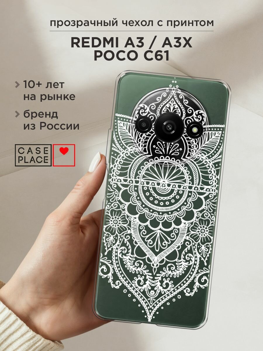 Чехол на Xiaomi Redmi A3/A3x/Poco C61 / Сяоми Редми А3/A3x/Поко С61 с принтом "Солнечный узор", прозрачный