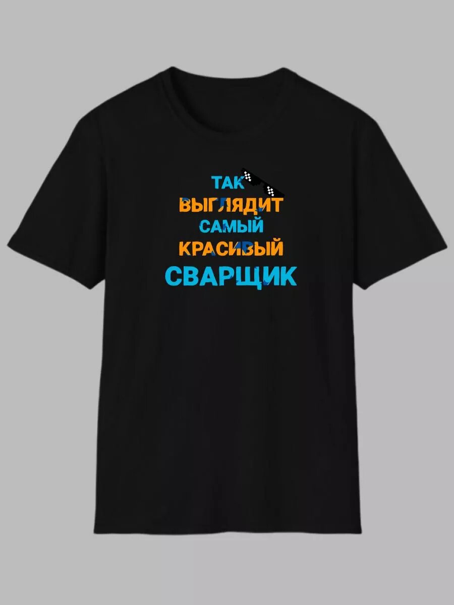 Футболка самый красивый сварщик