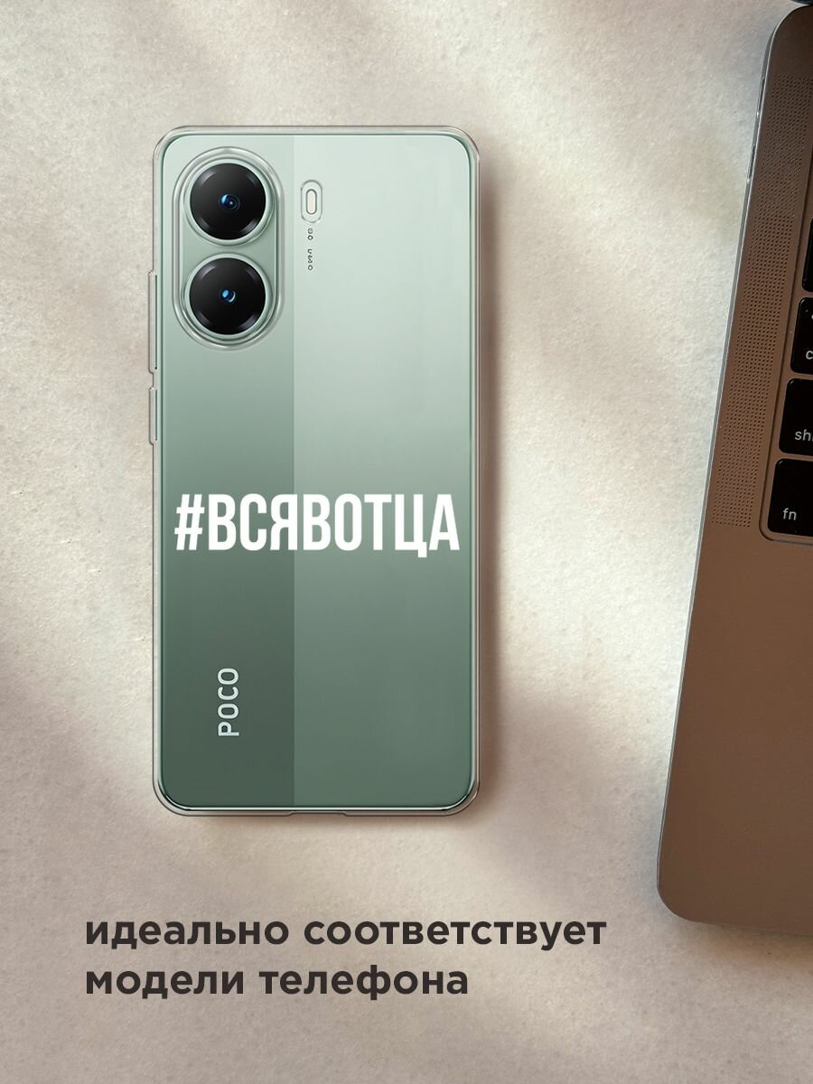 Чехол на Poco X7 Pro / Поко X7 Про с принтом "Всявотца", прозрачный — фото 1