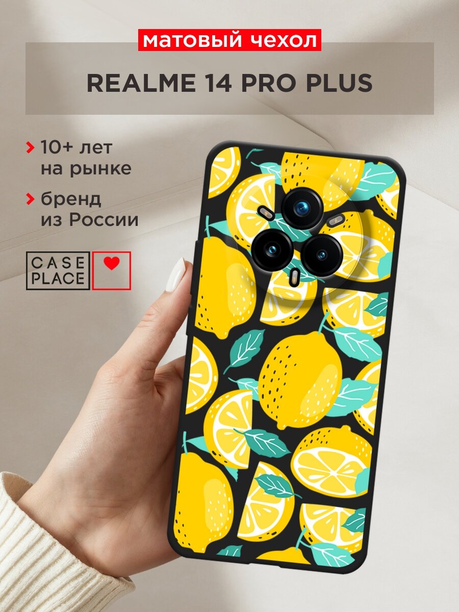 Черный матовый чехол на Realme 14 Pro+ / Реалми 14 Про+ с принтом "Лимонное счастье"