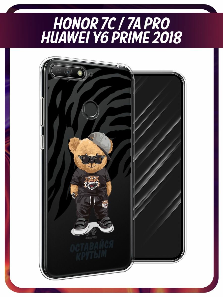 Чехол на Honor 7C/7A Pro/Huawei Y6 Prime 2018 / Хонор 7С/7А Про с принтом "Оставайся крутым - 23 февраля", прозрачный