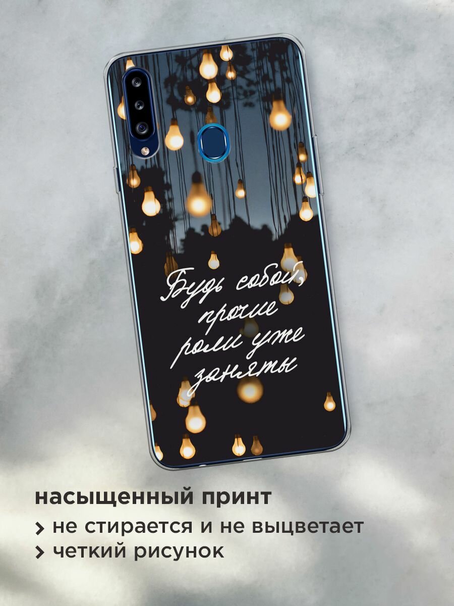 Чехол на Samsung Galaxy A20s / Самсунг Галакси A20s с принтом "Будь собой" — фото 1