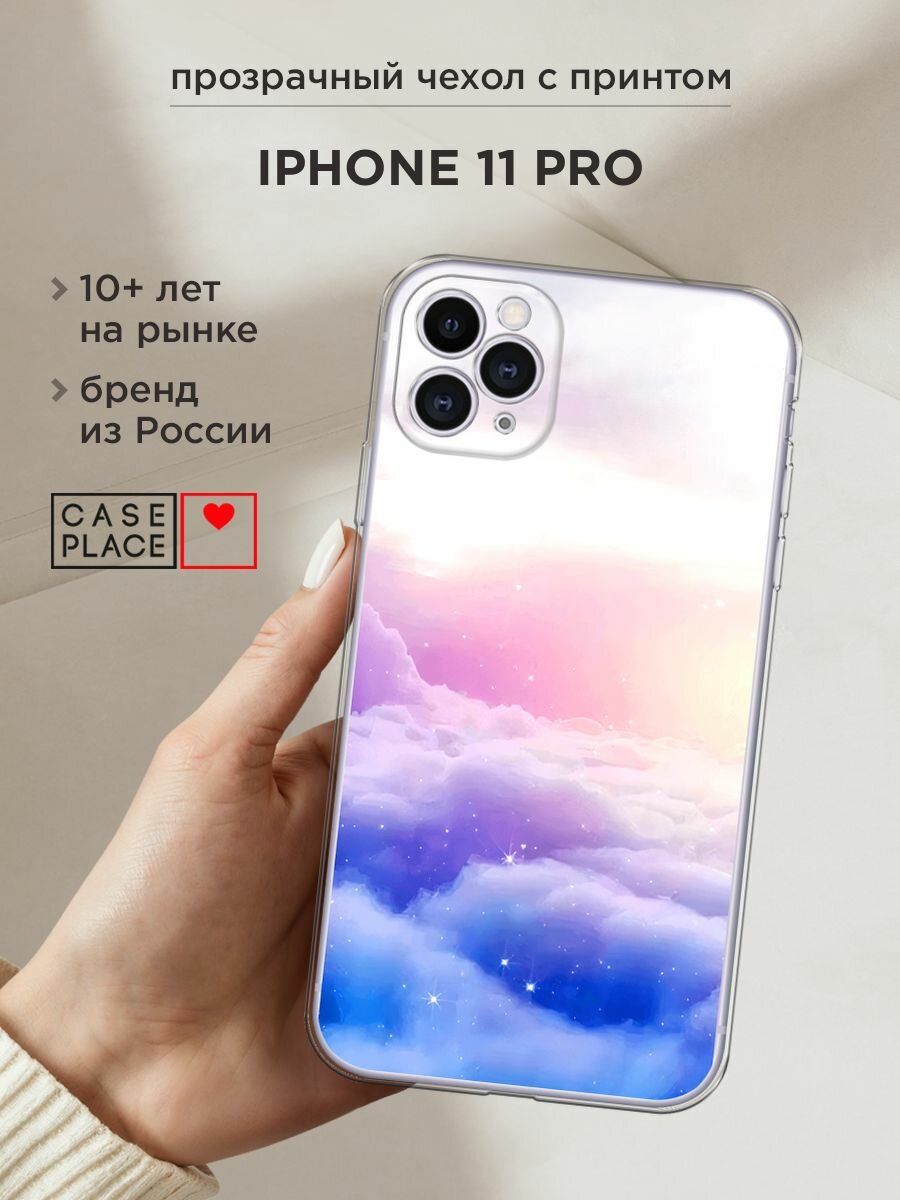 Чехол на Apple iPhone 11 Pro / Айфон 11 Про с принтом "Небеса"