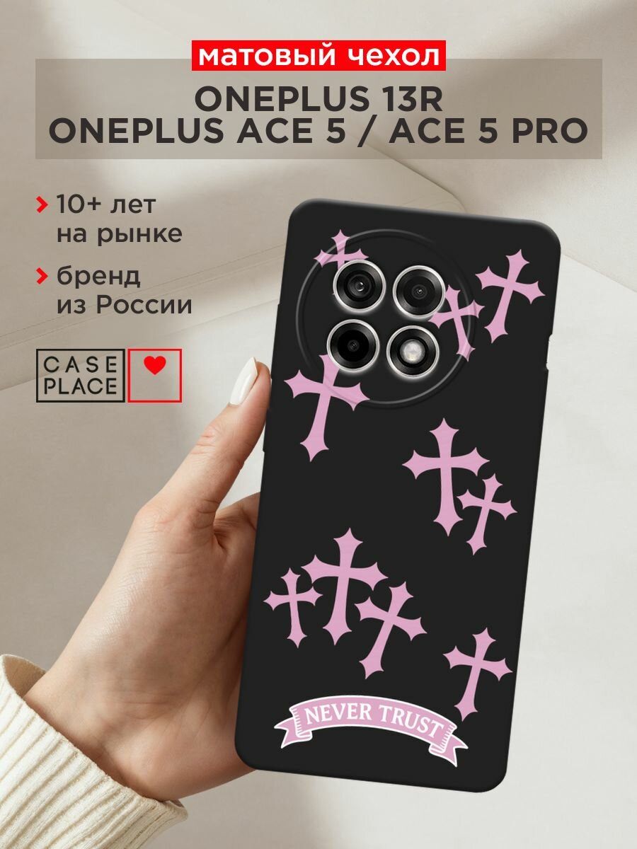 Черный матовый чехол на Oneplus 13R/Ace 5/5 Pro / Ван Плас 13R/Асе 5/5 Про с принтом "Розовые кресты"