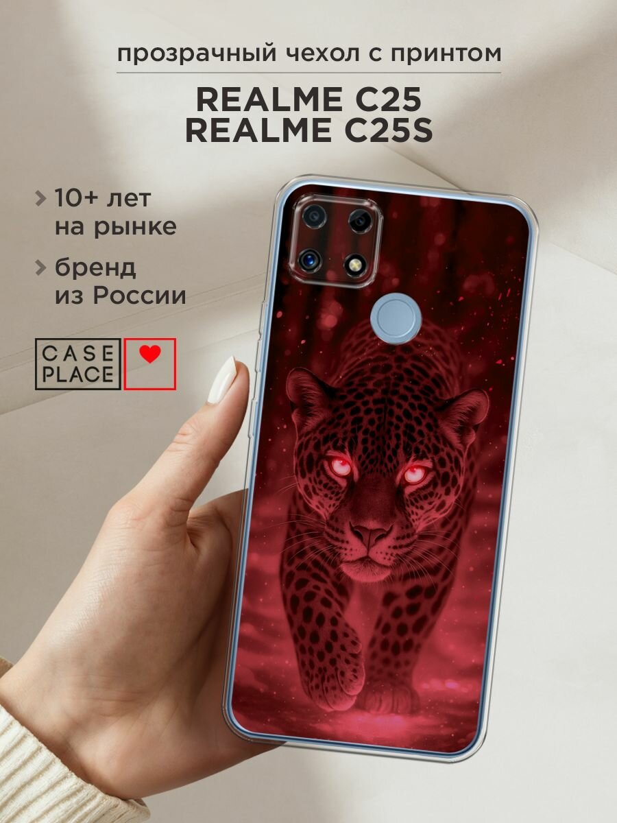 Чехол на Realme C25/C25s / Реалми С25/C25s с принтом "Магический леопард"