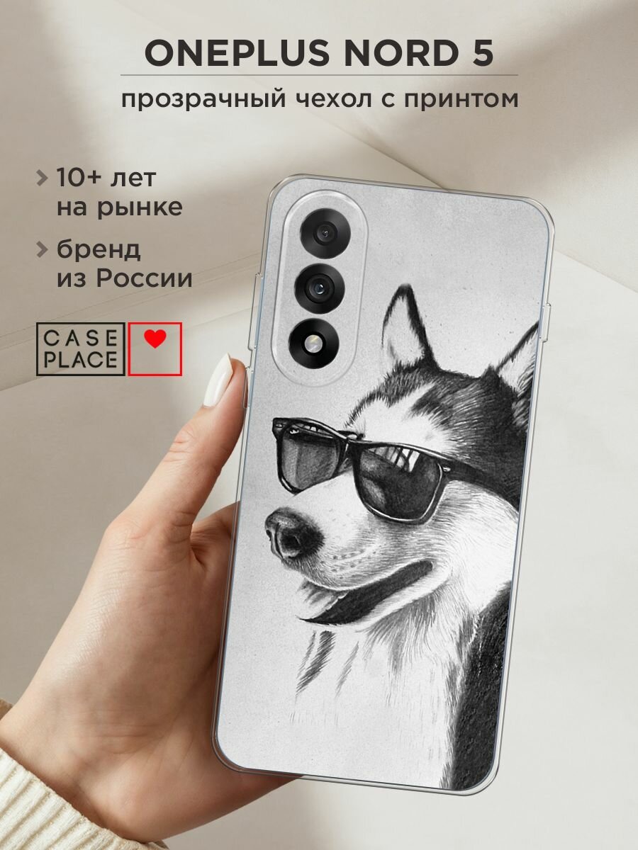 Чехол на OnePlus Nord 5 / Ван Плас Норд 5 с принтом "Крутой Хаске"