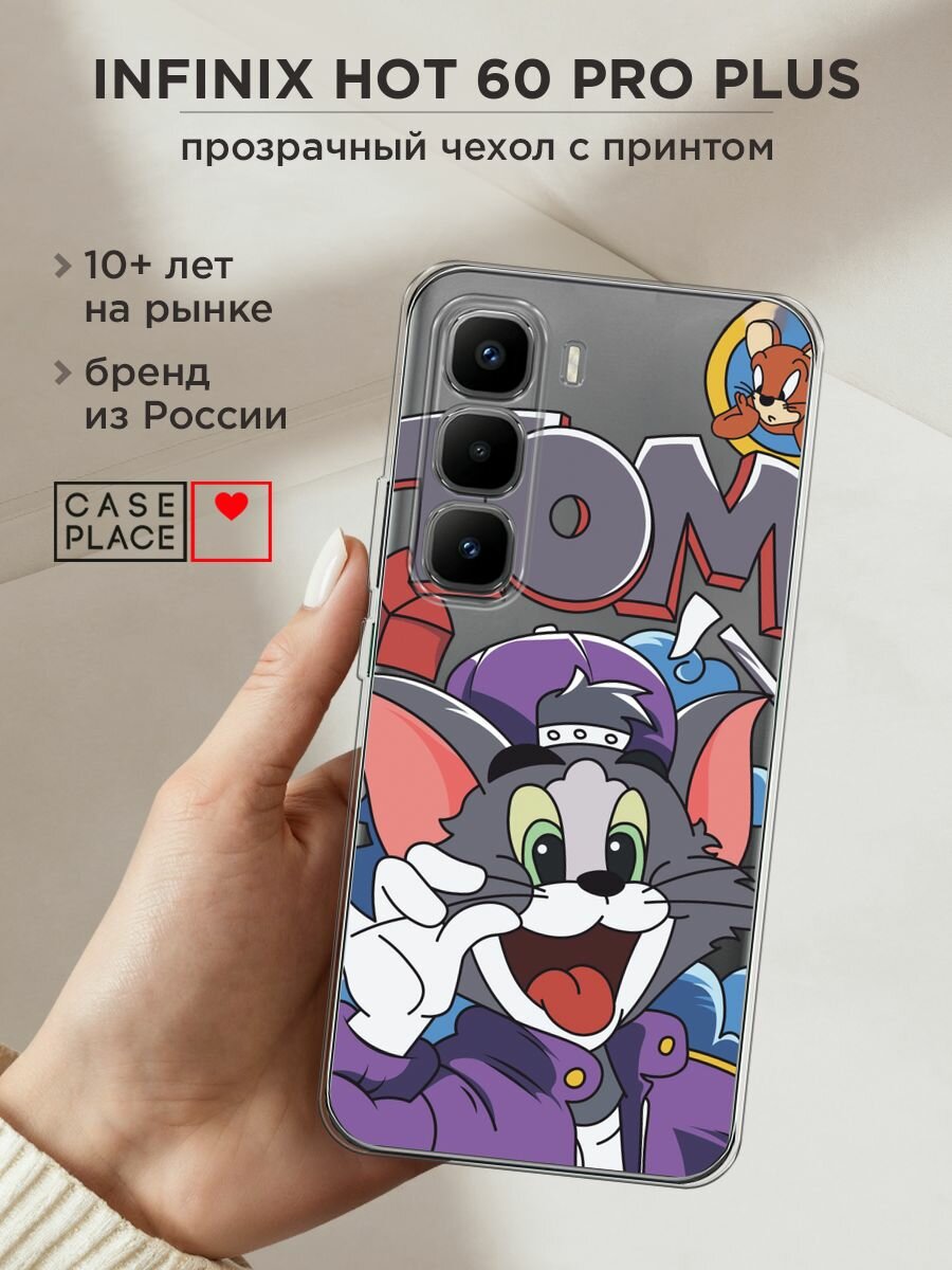 Чехол на Infinix Hot 60 Pro Plus / Инфиникс Хот 60 Про Плюс с принтом "Том в кепке", прозрачный