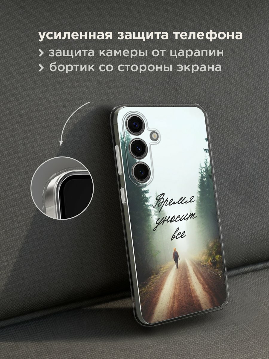 Чехол на Samsung Galaxy S25 / Самсунг S25 с принтом "Время уносит все" — фото 1