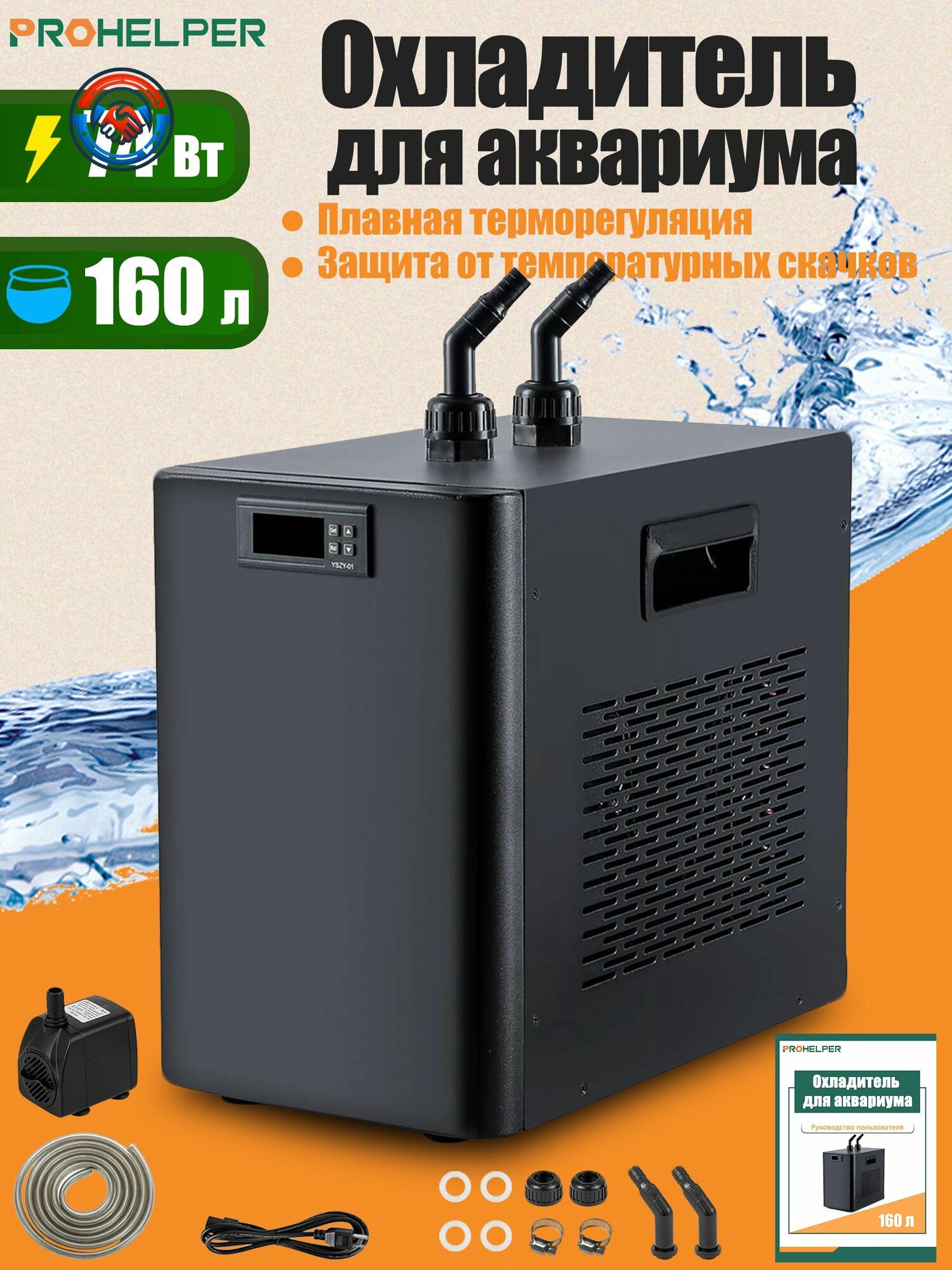 Чиллер для аквариума и гидропоники, компрессорное охлаждение воды 68-78 F, циркуляционная система R290, 160 л, тихие вентиляторы, стабильная температура для рыб и растений