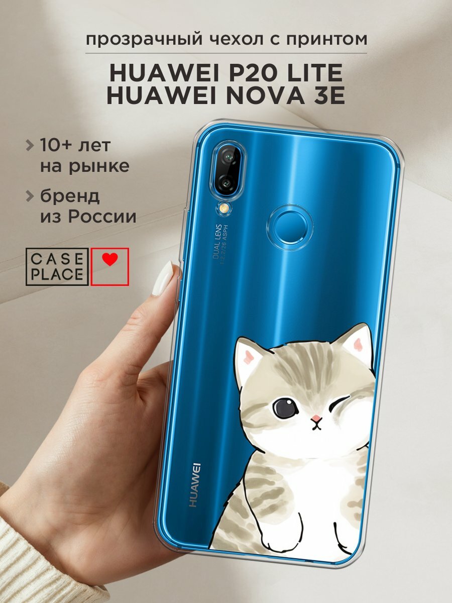 Чехол на Huawei P20 Lite/Nova 3e / Хуавей P20 Лайт/Нова 3е с принтом "Пухлый котик", прозрачный