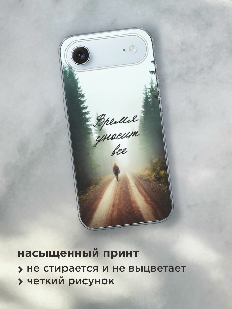 Чехол на Apple iPhone Air / Айфон Айр с принтом "Время уносит все" — фото 1