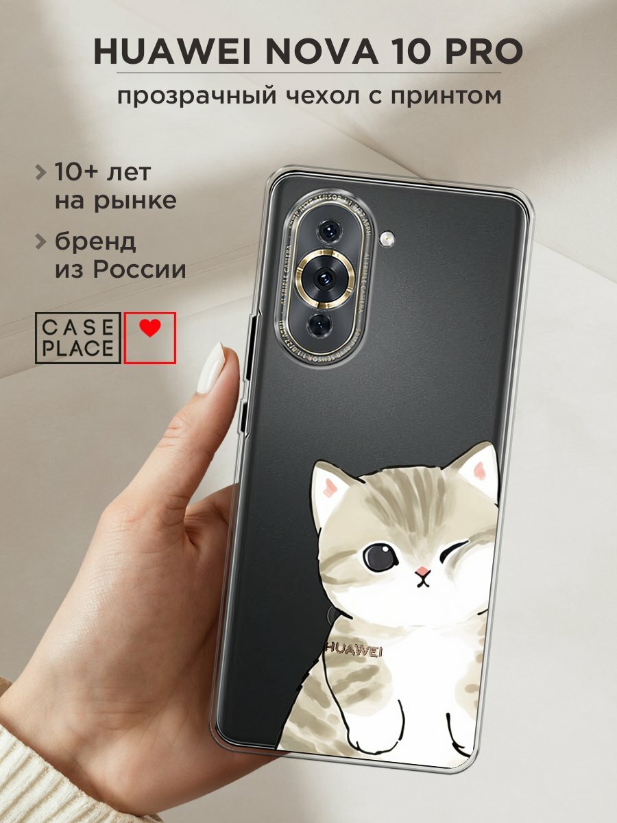 Чехол на Huawei Nova 10 Pro / Хуавей Нова 10 Про с принтом "Пухлый котик", прозрачный