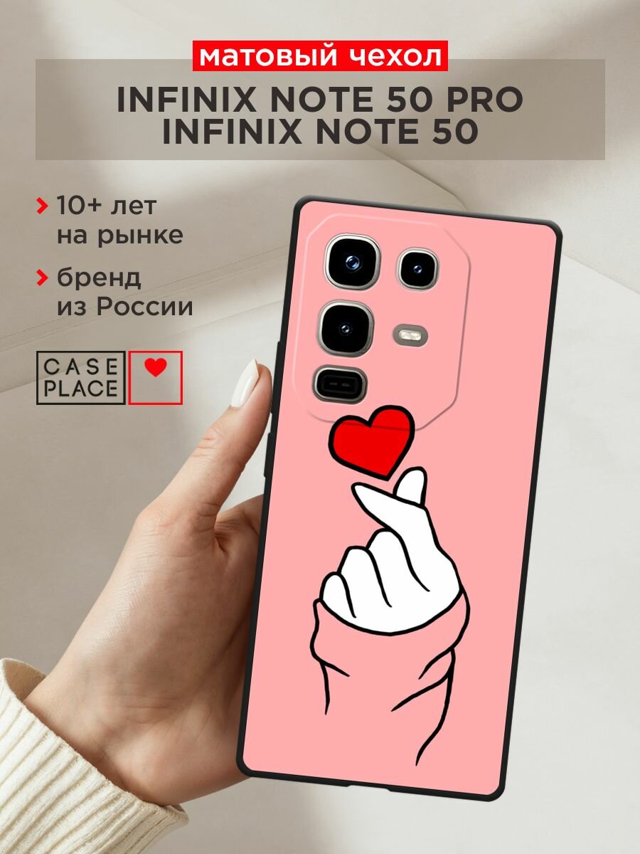 Черный матовый чехол на Infinix Note 50 Pro/Note 50 / Инфиникс Нот 50 Про/Нот 50 с принтом "Милое сердечко"