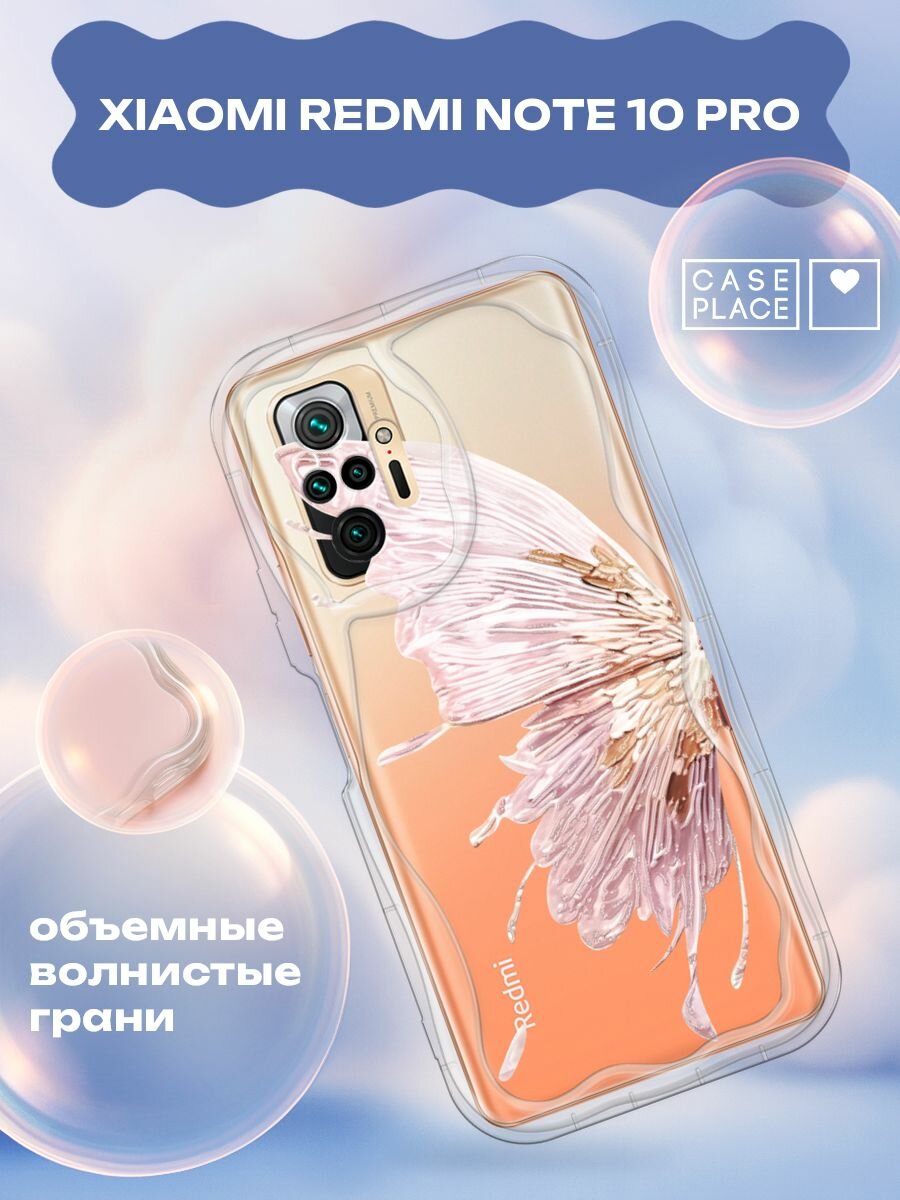Чехол на Xiaomi Redmi Note 10 Pro / Редми Нот 10 Про с принтом Розовое крыло бабочки 2