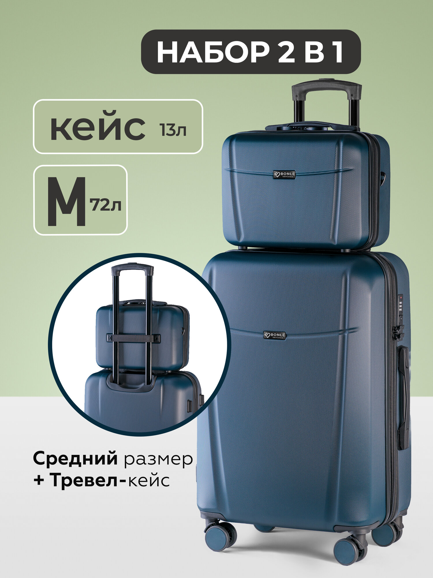 Комплект чемоданов 