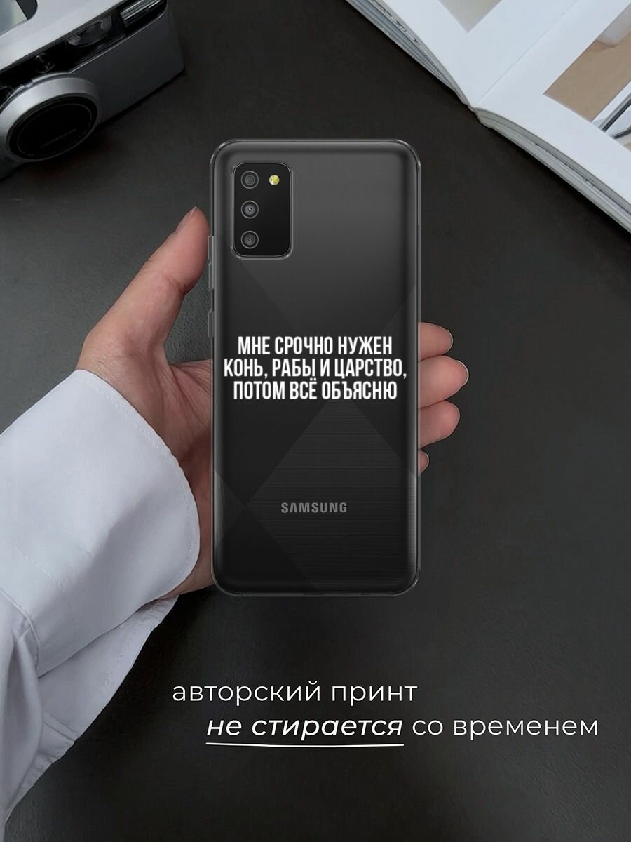 Чехол на Samsung Galaxy A02s / Самсунг Галакси A02s с принтом "Мне срочно нужно все", прозрачный — фото 1