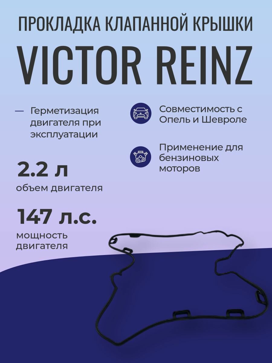 Прокладка клапанной крышки Z22SE VE-B AS-G металлическая крышка