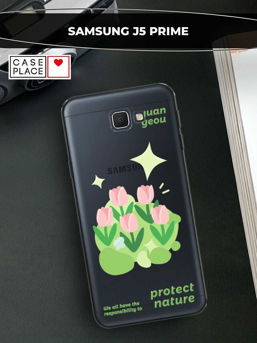 Чехол на Samsung Galaxy J5 Prime 2016 / Самсунг Галакси Джей 5 Прайм 2016 с принтом "Protect nature"