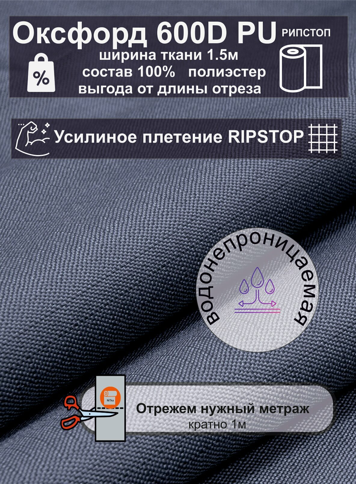 Ткань Оксфорд 600D PU рип стоп усиленная серый 1метр