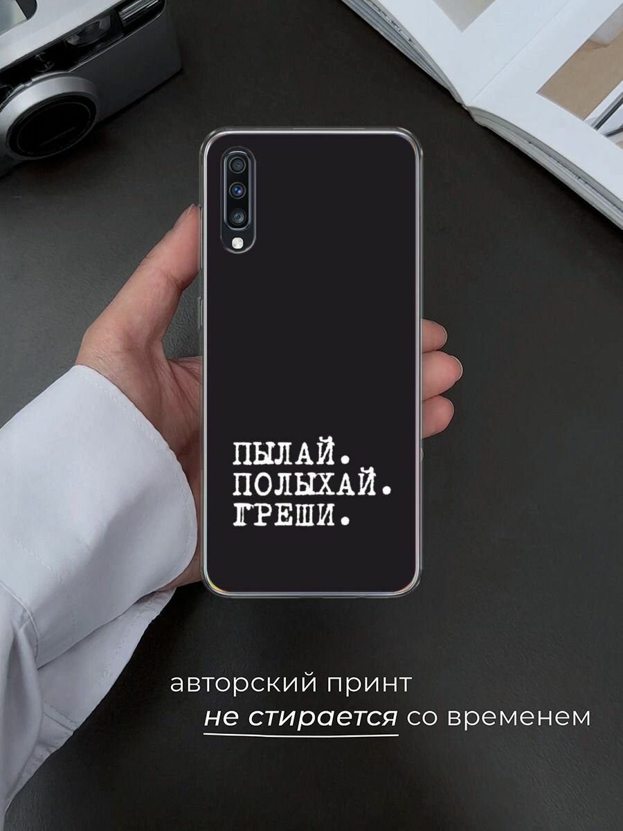 Чехол на Samsung Galaxy A70 / Самсунг Галакси А70 с принтом "Пылай и греши" — фото 1