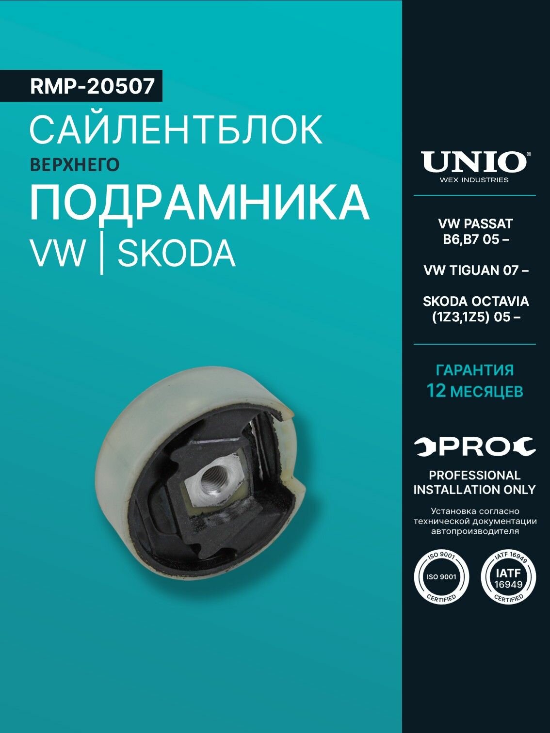 С/блок верхнего подрамника VW Passat B6, B7 05-, Tiguan 07-, Skoda Octavia (1Z3,1Z5) 05-