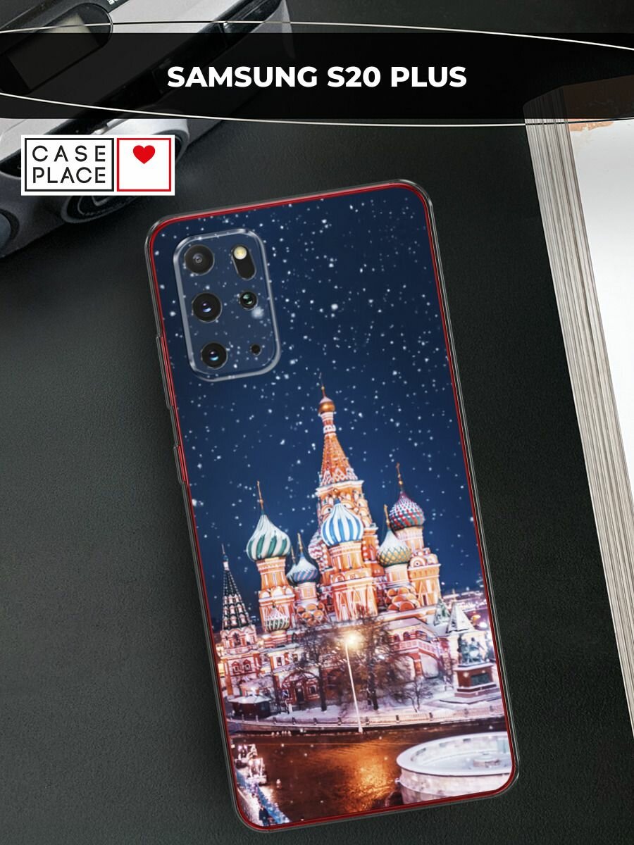 Чехол на Samsung Galaxy S20 + / Самсунг Галакси S20 Плюс с принтом "Москва 1"