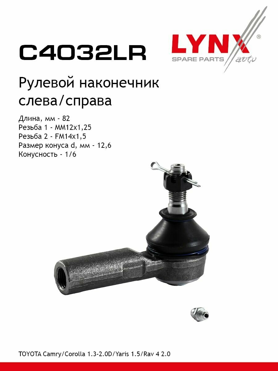 LYNXauto Рулевой наконечник левый/правый TOYOTA Camry >91 / Corolla 1.3-2.0D 92-97 / Yaris 1.5 01> / Rav 4 2.0 94-00