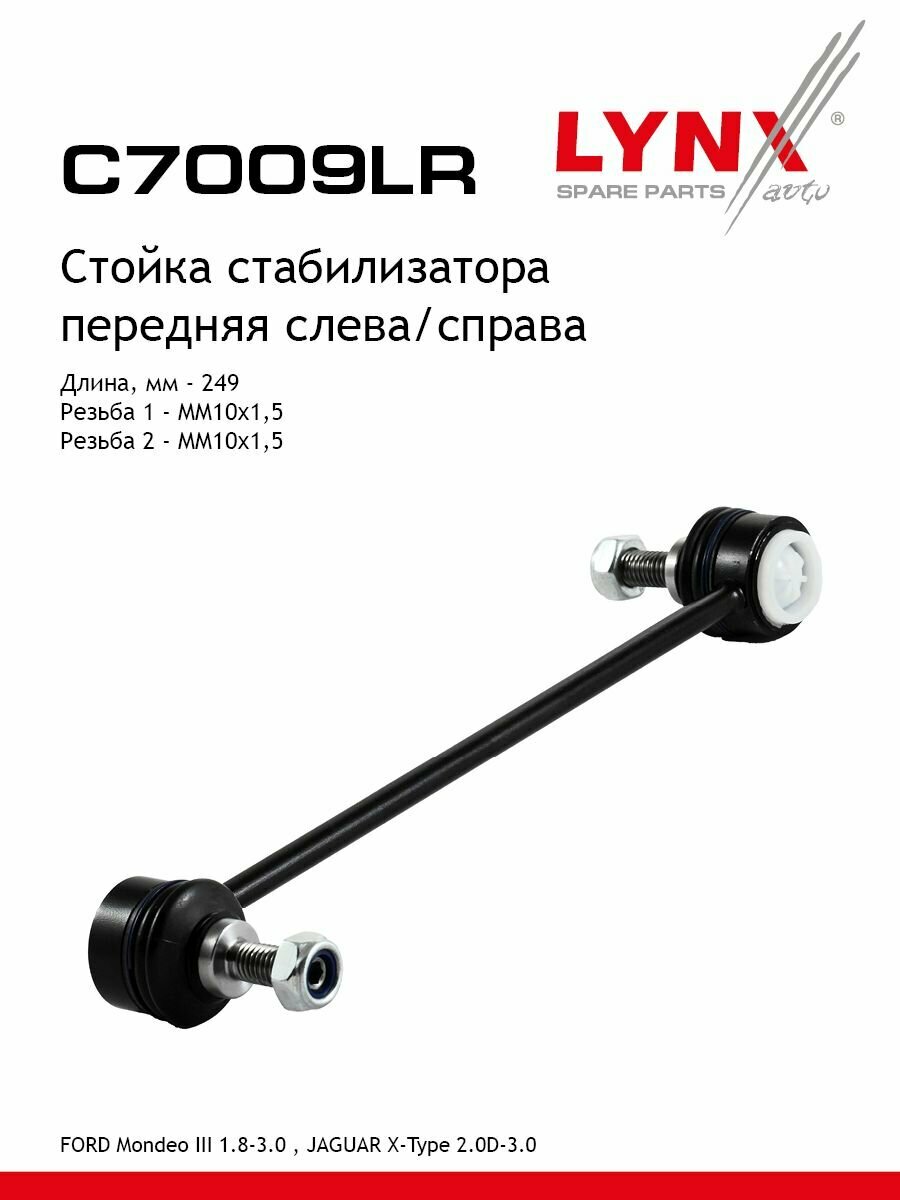 LYNXauto Стойка стабилизатора передняя левая /правая FORD Mondeo III 1.8-3.0 00-07 JAGUAR X-Type 2.0D-3.0 01>