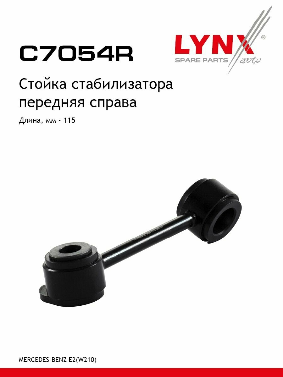 LYNXauto Стойка стабилизатора передняя правая MERCEDES-BENZ E200-55(W210) 95-02