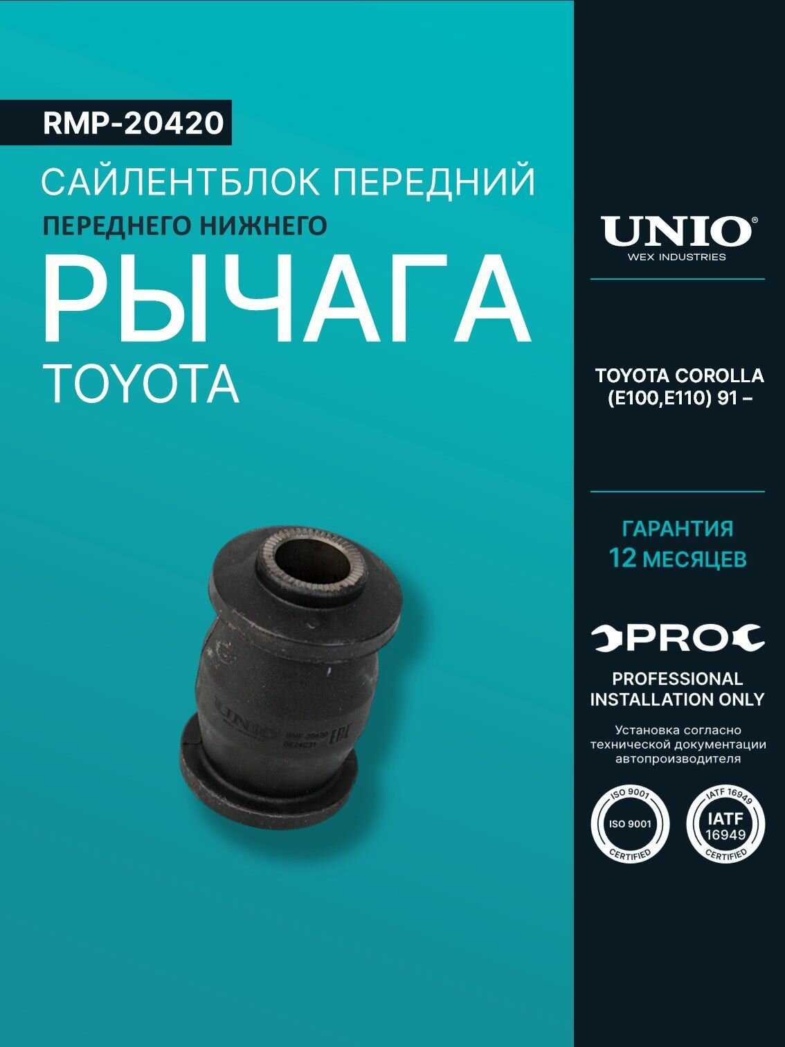 С/блок передний переднего нижнего рычага Toyota Corolla (E100, E110) 91-