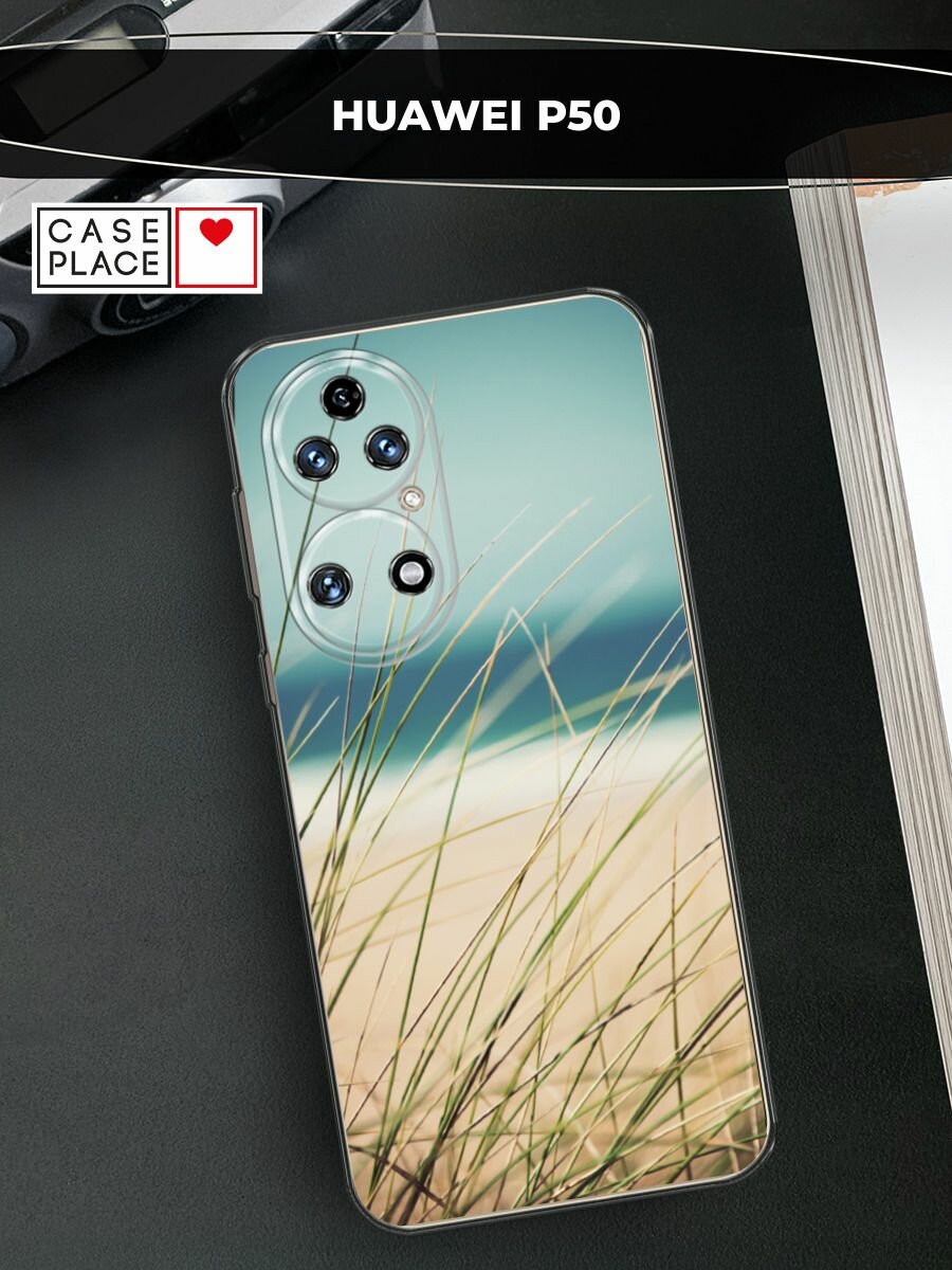 Силиконовый чехол на Huawei P50 / Хуавей P50 с принтом "Морской пляж"