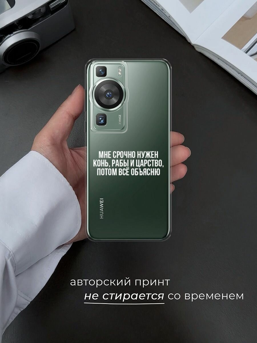 Чехол на Huawei P60/P60 Pro / Хуавей P60/P60 Про с принтом "Мне срочно нужно все", прозрачный — фото 1