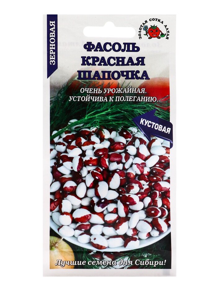 Семена Фасоль зерновая «Красная шапочка», 5 г, кустовая, «Золотая Сотка Алтая»